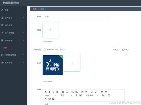 【附源码】新闻推荐系统源码数据库毕业论文一整套齐全java开发springbootvue框架javaweb，可做计算机毕业设计或课程