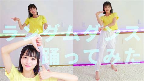 【踊ってみた】tiktokの人気k Pop曲でランダムダンスに挑戦するぞっ！【iveitzytwice】 Youtube