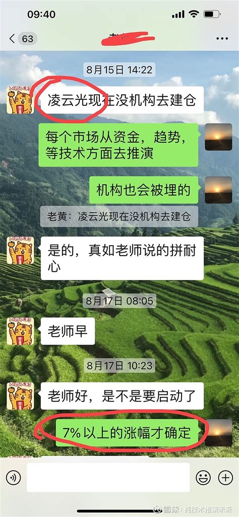 凌云光 回顾之前的判断： 我这老色批会把我聊过的股票跟踪到获利出局！7 以上的涨幅才确定见底！昨天收盘上涨7 27 今天又拉过 雪球
