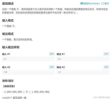 洛谷 P1307 Noip2011 普及组 数字反转 Csdn博客