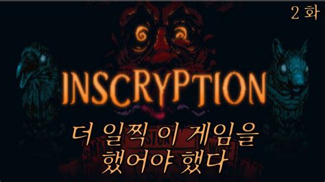 초갓겜 로그라이크 덱빌딩 게임 2화 풀버전 Youtube