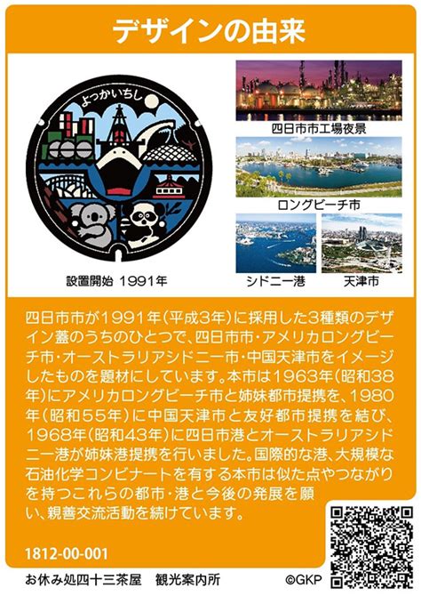 マンホールカード友好都市 四日市市上下水道局