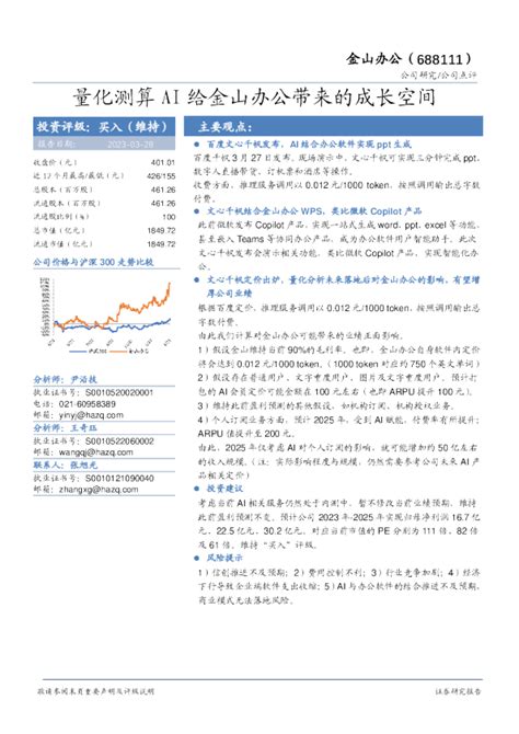 量化测算ai给金山办公带来的成长空间
