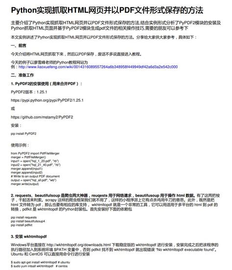 Python实现抓取html网页并以pdf文件形式保存的方法资料下载超级码客互联网 It 求职面试刷题学习利器it编程面试题笔试机考题库