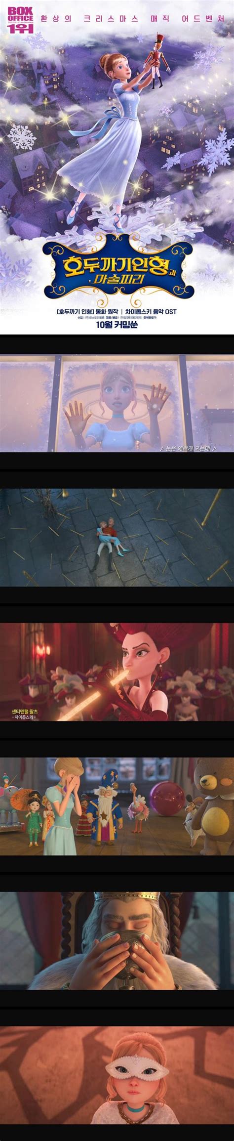 호두까기 인형과 마술피리 Fhd 전설의 피리를 찾아 떠나는 환상의 모험 파일쿠키 등록정보