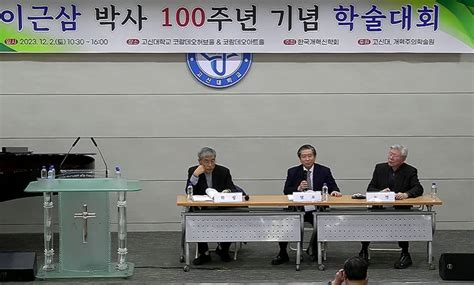 “신칼빈주의 이근삼 신학 오늘의 시대에 가장 적합” 목회 신학 종교신문 1위 크리스천투데이 필라한인 뉴스 정보 센터 Phila Hanin Korean