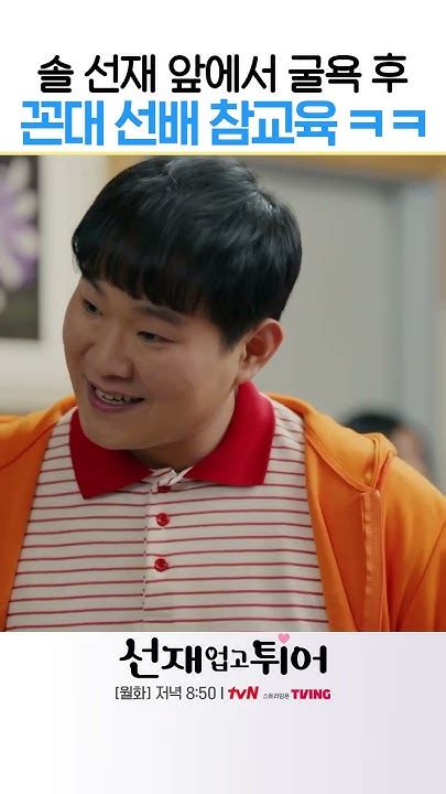 과거로 회귀하더니 대학생 꼰대 선배 제대로 참교육하는 김혜윤ㅋㅋㅋ 선재업고튀어 Youtube