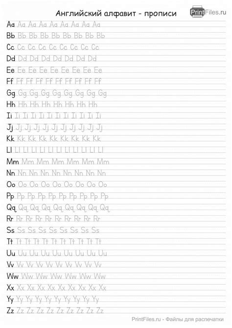 Английский алфавит пропись букв скачать и распечатать Файлы для распечатки Английский