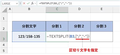 【エクセル】文字を分割するtextsplit関数の使い方。ハイフンなどの区切り文字を使用 Excelの森