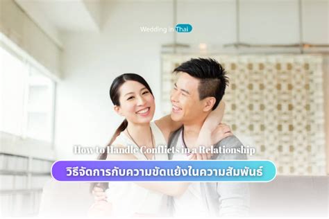 How To Handle Conflicts In A Relationship