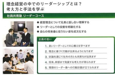 共育委員会 東京中小企業家同友会