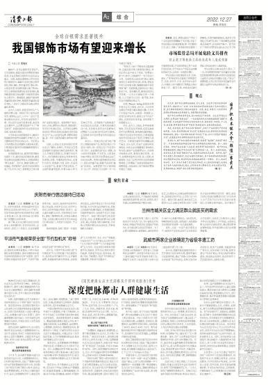 深度把脉都市人群健康生活 消费日报