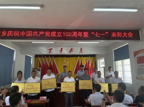 【庆“七一”系列活动】隆古乡举行庆祝中国共产党成立102周年暨“七一”表彰大会 乡镇快讯 潢川新闻网 潢川县委县政府门户网站