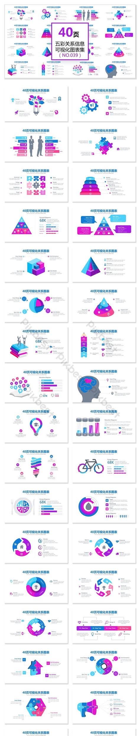 Page Colorful Relationship Information Visualization Ppt Chart PowerPoint PPTX Template