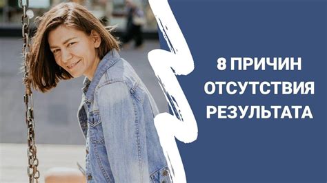 8 причин почему у тебя нет результата Youtube