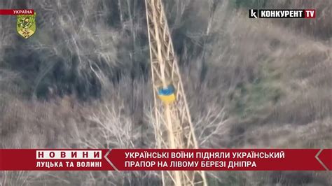 ⚡️⚡️Українські воїни підняли Український прапор на лівому березі Дніпра Youtube
