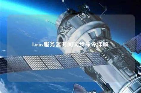 使用adb修改android设备的ntp时间服务器 北斗时源ntp服务器