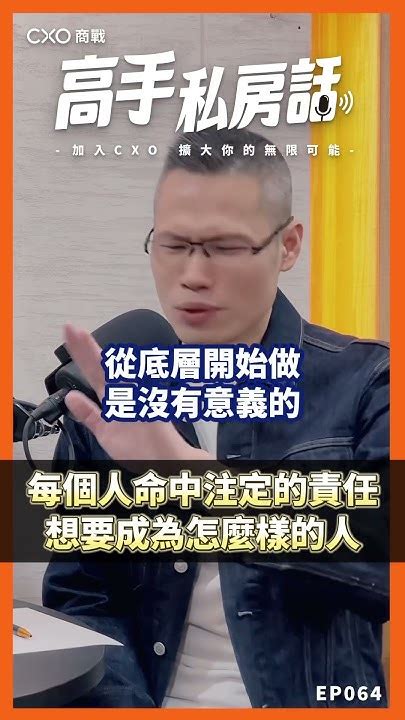 Podcast請搜尋「高手私房話」ep064 【學習力】你想成為什麼樣的人？知識是能力，懂事是品格！許峰源 法羽老師 Youtube