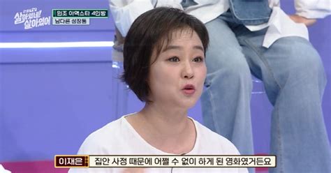 이재은 노랑머리 찍기 싫었지만…집안 사정 어려워 노출신도 감내 살아있네