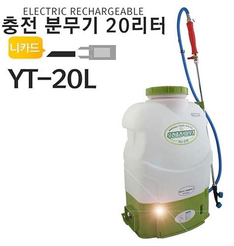 충전식농약분무기 우진 충전식 농약살포기 Yt 20l 20리터 자동 전동 농약살포 농약분무기 티몬