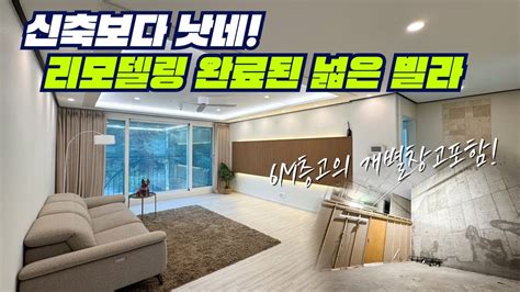 완벽 리모델링 완료 ️목현동 신축급 컨디션 2억대 준신축빌라ㅣ입지 좋은 대형평수ㅣ즉시입주 가능합니다 목현동빌라 준신축빌라