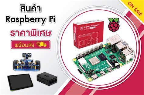 Thaieasyelec สินค้า Raspberry Pi