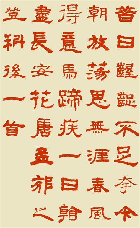 登科后楷书 登科后 登科后郊 大山谷图库
