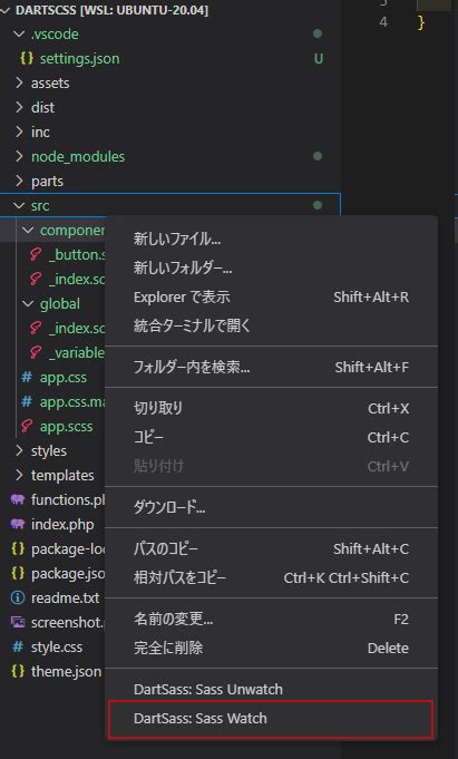 vscode拡張機能でdart sassをコンパイル＆監視 soho mind