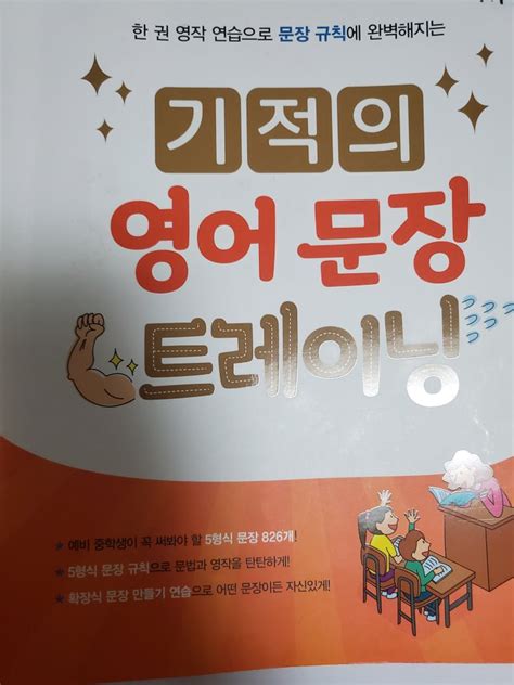 기적의 영어문장 트레이닝 답지 지식in