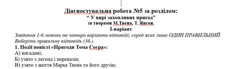 Комплексна підсумкова робота №4 за розділом «Сила дружби та кохання за творами О Генрі Пєра