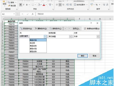 Excel2019排序教程怎么学excel2019 正数办公