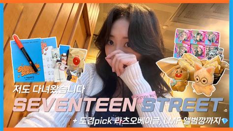 Vlog 캐럿로그💎 세븐틴스트리트 In 압구정 도겸이pick 라츠오베이글 Spill The Feels 일반반