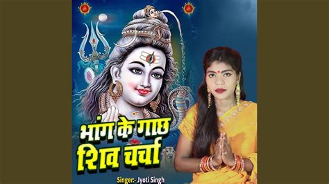 Bhang Ke Gachh Shiv Charcha Youtube