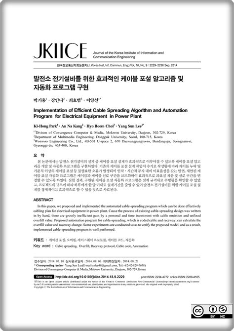 발전소 전기설비를 위한 효과적인 케이블 포설 알고리즘 및 자동화 프로그램 구현