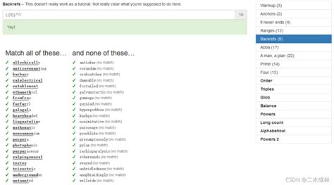 正则表达式练习之regex Golf Csdn博客 正则表达式练习之regex Golf Csdn博客