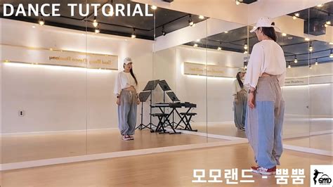 Momoland 모모랜드 Bboom Bboom 뿜뿜 카운트 거울모드 안무배우기 Mirrored Tutorial