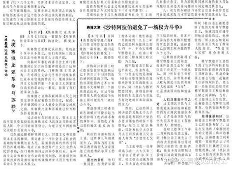日银行访华团提议对中国实行新型的资金合作 77年5月11日参考消息 知乎