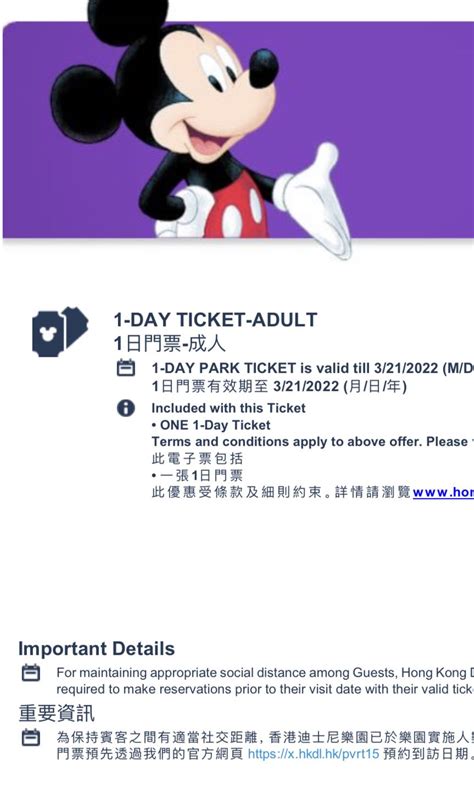 香港迪士尼門票 成人門票 一日普通 Disneyland Ticket 得一張不可以升級 門票＆禮券 本地景點門票及交通