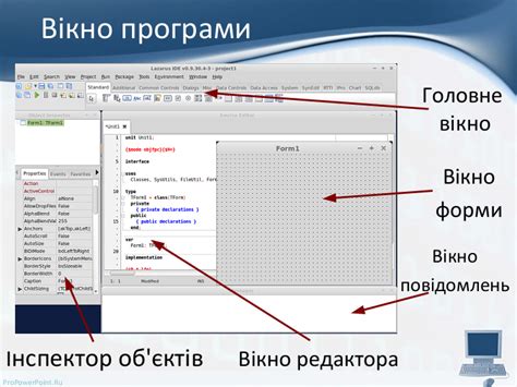 ХОЧУ ЗНАТИ Середовище розробки Lazarus