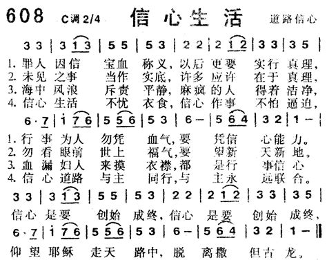 第608首 信心生活简谱 虫虫乐谱