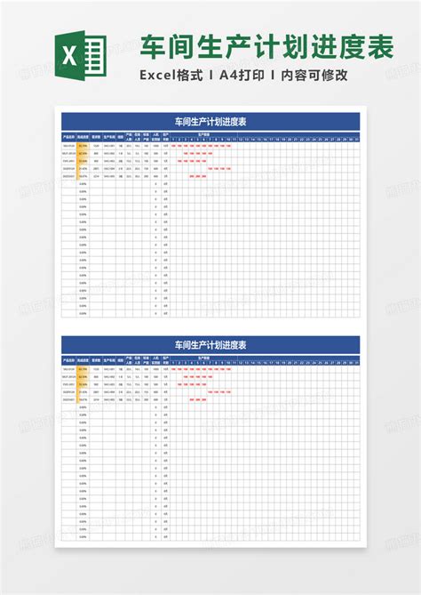 简洁车间生产计划进度表excel模板下载 熊猫办公