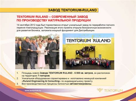 Компания ТЕНТОРИУМ. Уникальные возможности для здоровья и успеха ...