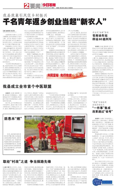 我县成立全市首个中医联盟 今日苍南
