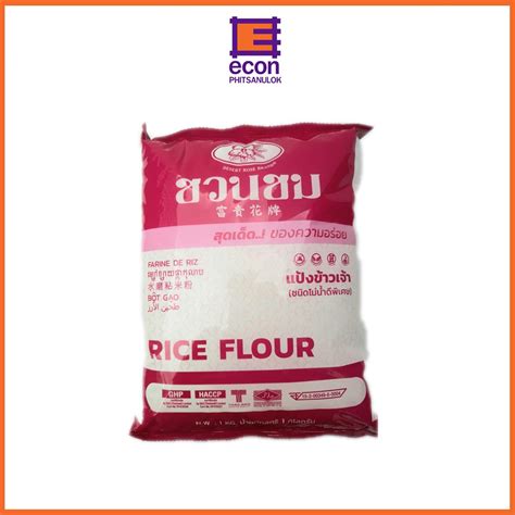 ชวนชม แป้งข้าวจ้าว 1 กก มีหลายราคา