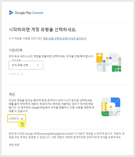 구글 개발자 개인 계정 만들기 스윙투앱