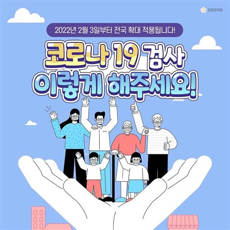담양군의회 🤍새롭게 달라진 코로나19 방역체계🤍 일반군 고위험군에 따라 Pcr 검사 과정이 다르게