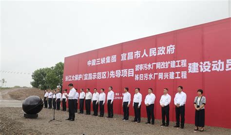 长江大保护宜昌示范区先导项目建设动员会在宜召开