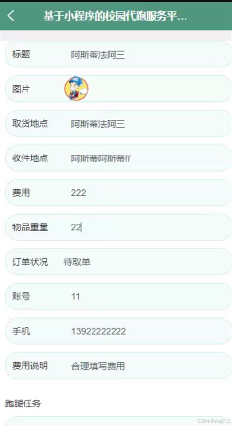 开题报告 Flask框架校园代跑服务平台u1a6a（python程序论文）查找论文代跑的自助平台 Csdn博客