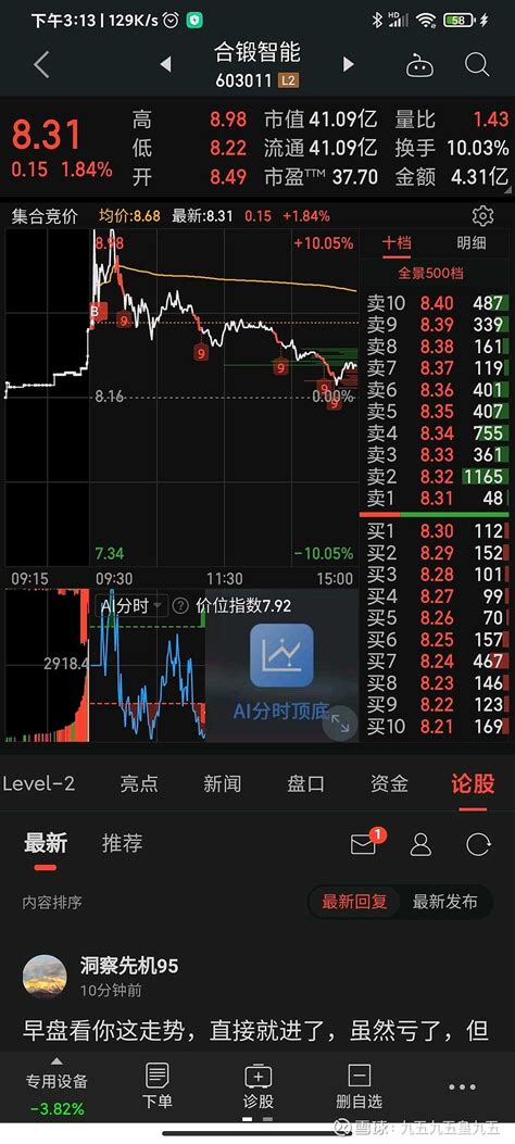 早盘进了两手又被埋了 水太深了只要是我早盘进的票90 都被埋所以只买了两手两次冲击涨停封不住啊这游戏太难了 痴呆 合锻智能