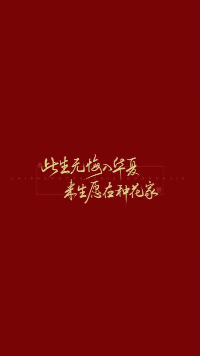 这盛世如你所愿 高清图片堆糖美图壁纸兴趣社区
